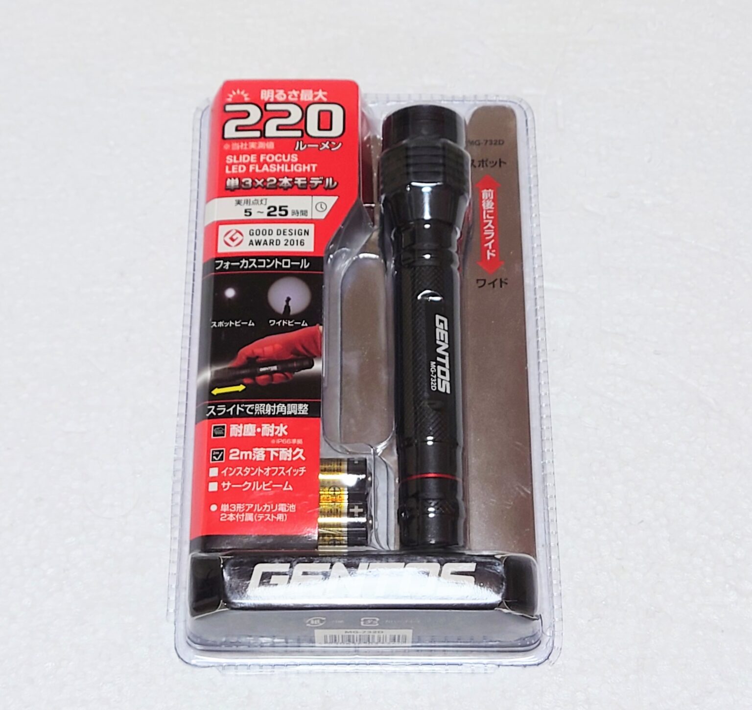 【GENTOS】フラッシュライト（懐中電灯）MG-732Dをレビュー | 気がるにいっとく